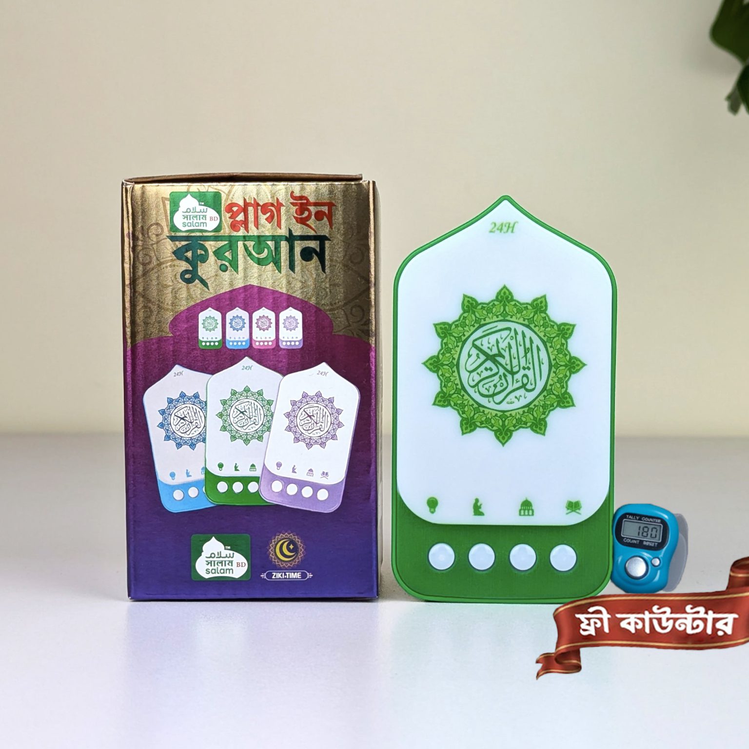 Smart Plug-In Quran With free Digital Counter Tasbih - PikBay